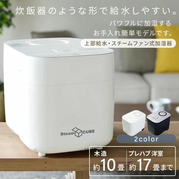山善 YAMAZEN（山善）上部給水式 スチーム式加湿器 まるごと洗える水タンク スチームキューブ KSF-K281 ブラック 展示品 : トープロヤフー店 - 通販 - Yahoo!ショッピング