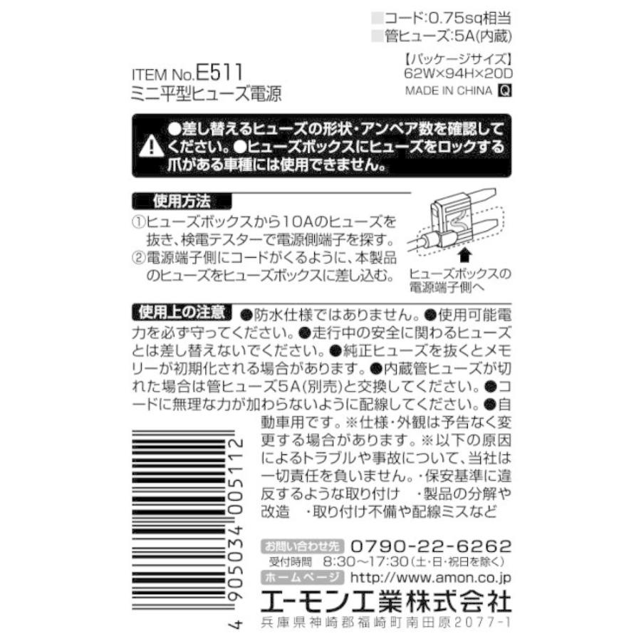 amon トラック用品 エーモン ミニ平型ヒューズ電源 10Aヒューズ交換用 1個 E511 : トラックショップトップロード仙台 - 通販 - Yahoo!ショッピング