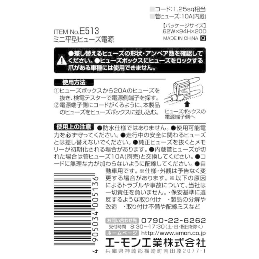 トラック用品 エーモン ミニ平型ヒューズ電源 20Aヒューズ交換用 1個 E513 : 4905034005136 : トラックショップトップロード仙台 - 通販 - Yahoo!ショッピング