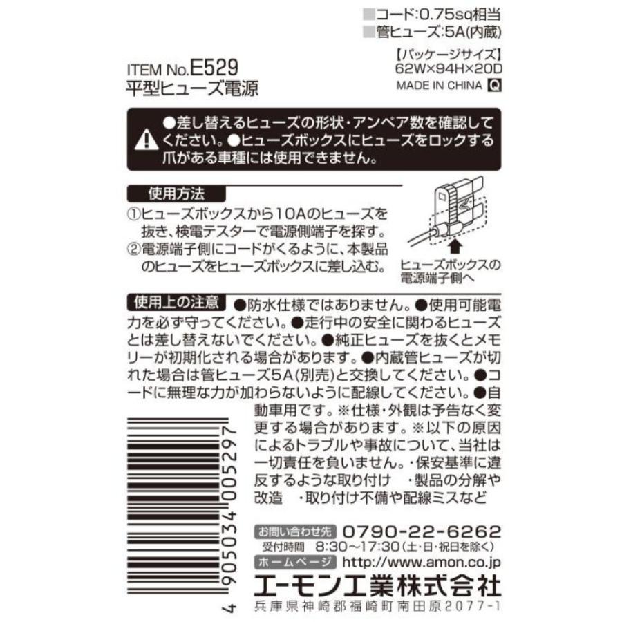 amon トラック用品 エーモン 平型ヒューズ電源 10Aヒューズ交換用 1個 E529 : トラックショップトップロード仙台 - 通販 - Yahoo!ショッピング
