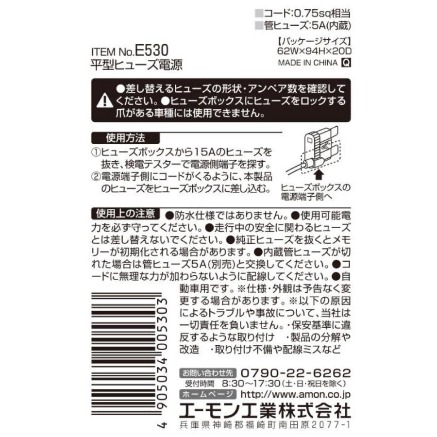 トラック用品 エーモン 平型ヒューズ電源 15Aヒューズ交換用 1個 E530 :4905034005303:トラックショップトップロード仙台 - 通販 - Yahoo!ショッピング