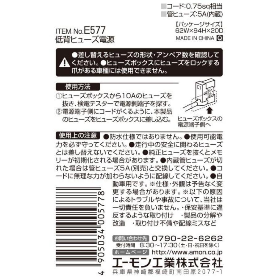 amon（エーモン） トラック用品 低背ヒューズ電源 10Aヒューズ交換用 1個 E577 : トラックショップトップロード仙台 - 通販 - Yahoo!ショッピング