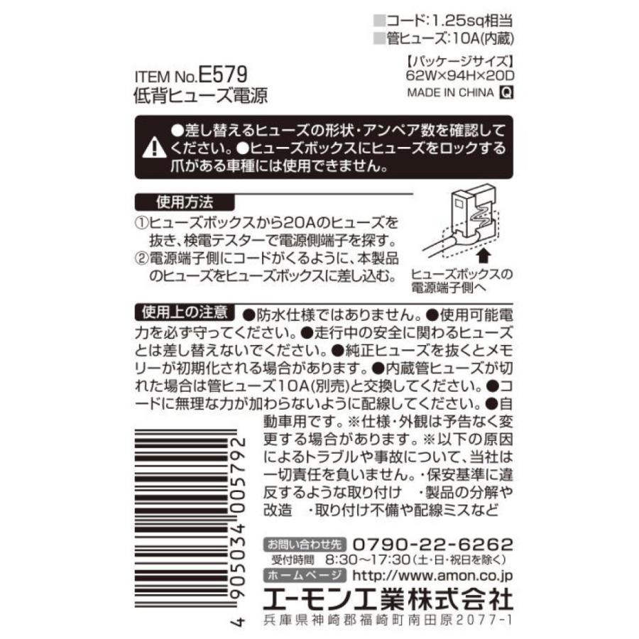 エーモン工業 トラック用品 エーモン 低背ヒューズ電源 20Aヒューズ交換用 1個 E579 : トラックショップトップロード仙台 - 通販 - Yahoo!ショッピング