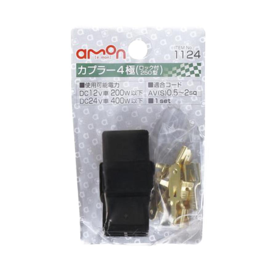 amon トラック用品 エーモン カプラー4極 ロック式 1124 ポイント利用 : トラックショップトップロード仙台 - 通販 - Yahoo!ショッピング