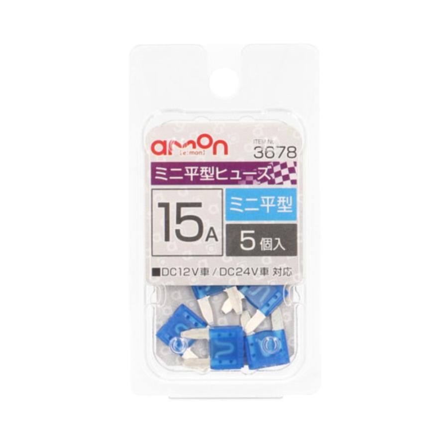 amon トラック用品 エーモン ミニ平型ヒューズ 15A 5個 3678 : トラックショップトップロード仙台 - 通販 - Yahoo!ショッピング