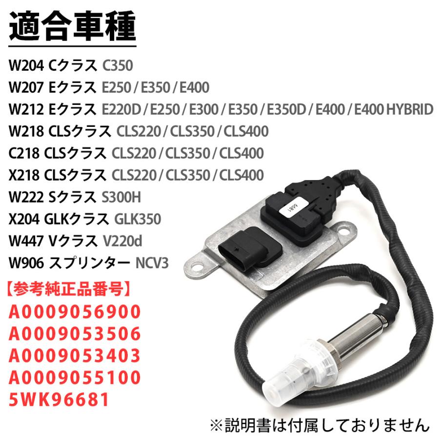 Mercedes-Benz W204 W207 W212 W218 W222 C218 X218 X204 W447 W906 Noxセンサー ...
