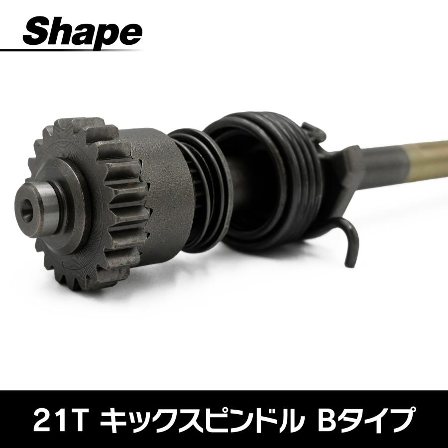 モンキー カブ スピンドルキック Bタイプ 21T クロスミッション キックギア バイク パーツ エンジンパーツ キックスターター : トップセンスAUC - 通販 - Yahoo!ショッピング