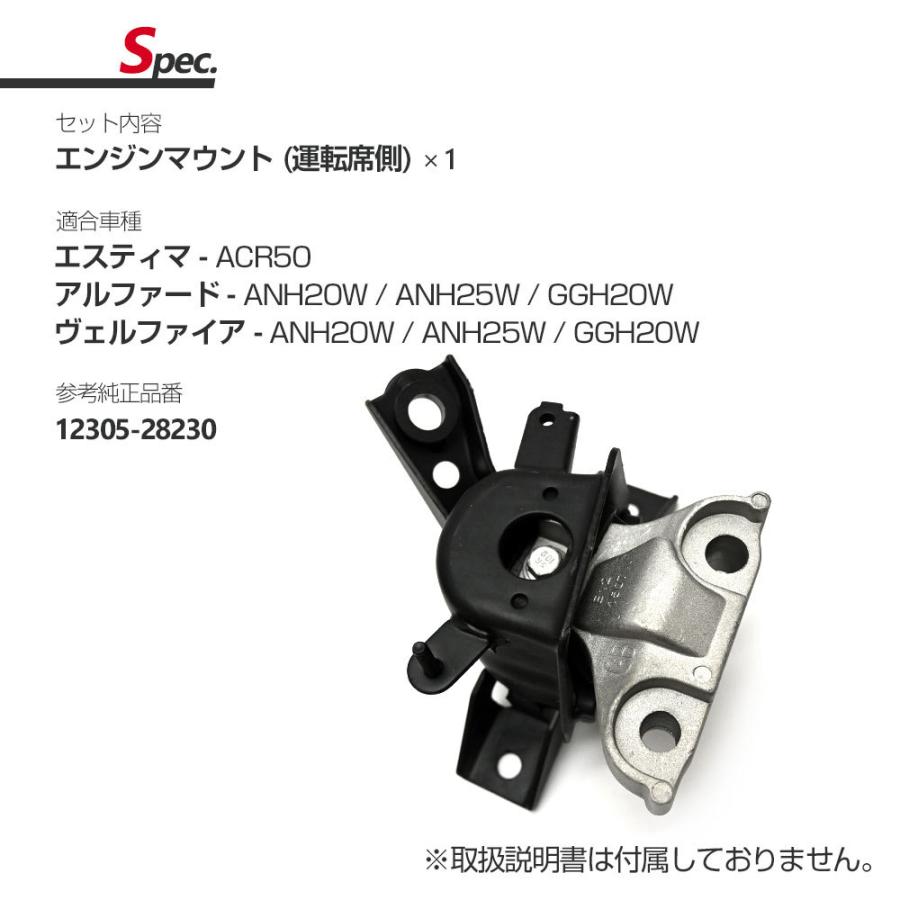 エスティマ 50系 ACR50W エンジンマウント RH 12305-28230 パーツ エスティマ50 エスティマ TOYOTA トヨタ ...