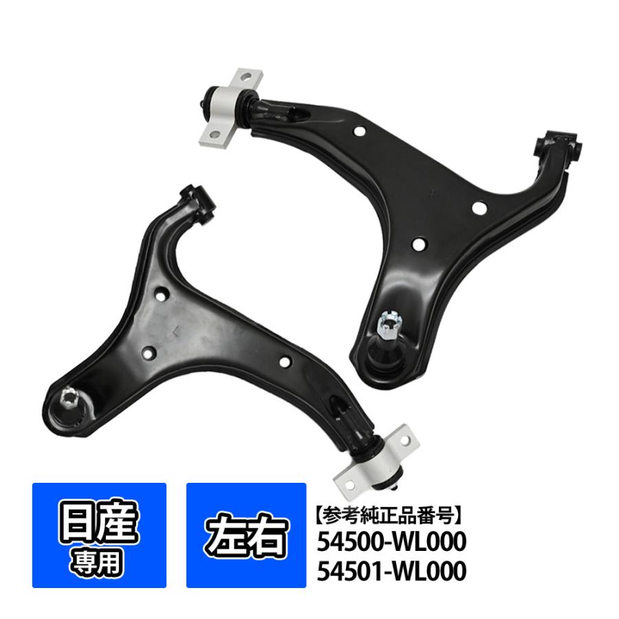 エルグランド E51 NE51 ME51 MNE51 ロアアーム コントロールアーム 左右 54500-WL000 54501-WL000 : トップセンス - 通販 - Yahoo!ショッピング