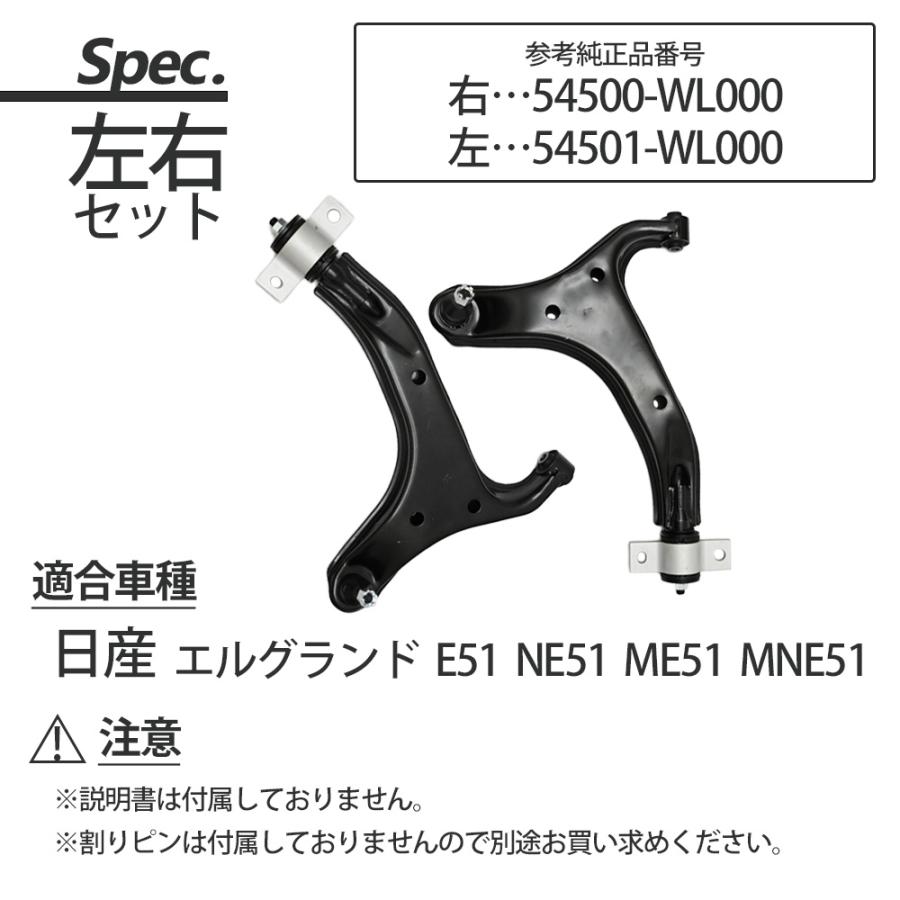 エルグランド E51 NE51 ME51 MNE51 ロアアーム コントロールアーム 左右 54500-WL000 54501-WL000 : トップセンス - 通販 - Yahoo!ショッピング