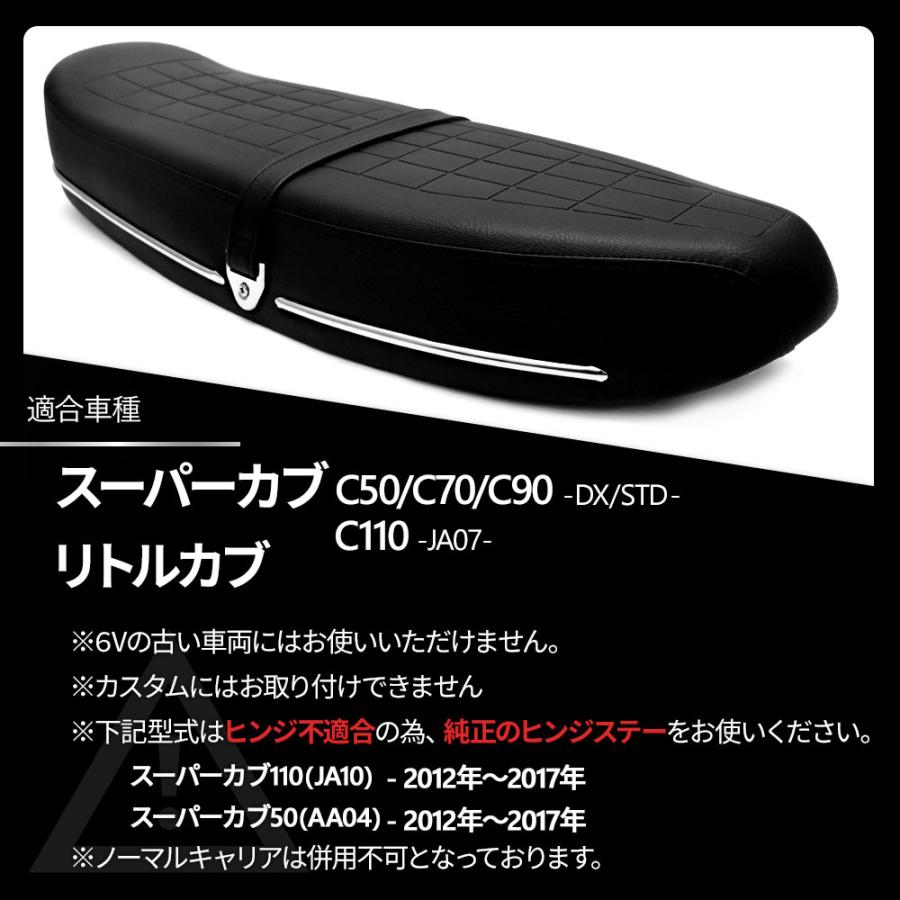 スーパーカブ 50 90 110 70 リトルカブ K0風 ダブルシート ヒンジ付き C50 C70 C90 C110 JA07 DX STD 外装 パーツ 社外品 シート本体 カブ用 CUB ...