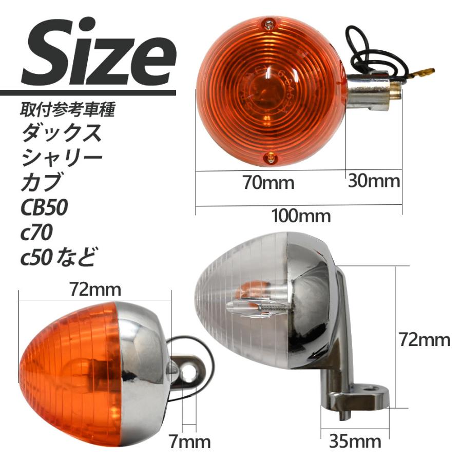 ダックス シャリー カブ CB50 C50 C70 出目金ウインカー デメキン ウィンカー とんがり オレンジ クリア レンズ 4個セット バイクパーツ カスタム パーツ : トップセンス ...