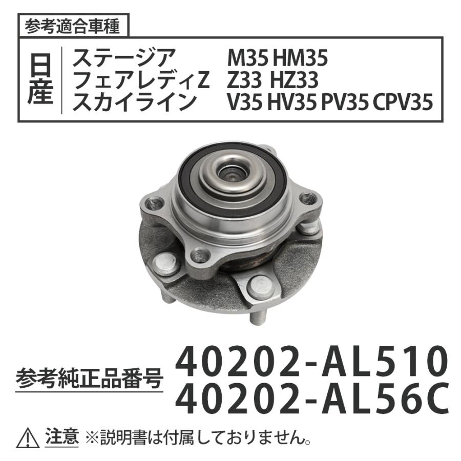 スカイライン V35 HV35 PV35 CPV35 フロント ハブベアリング 40202-AL510 40202-AL56C パーツ V35 ...