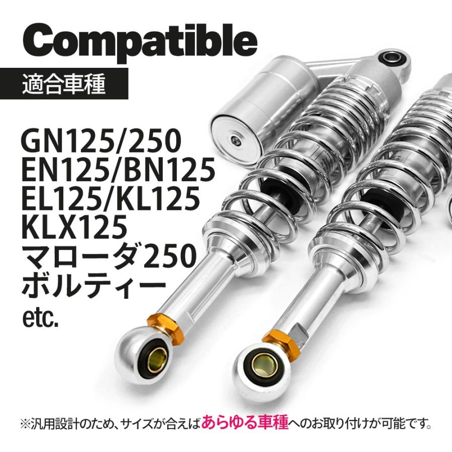 GN125 GN250 EN125 EL125 BN125 KL125 KLX125 マローダ250 ボルティー 汎用 330mm リアサス リアサスペンション リアショック リア サス ...