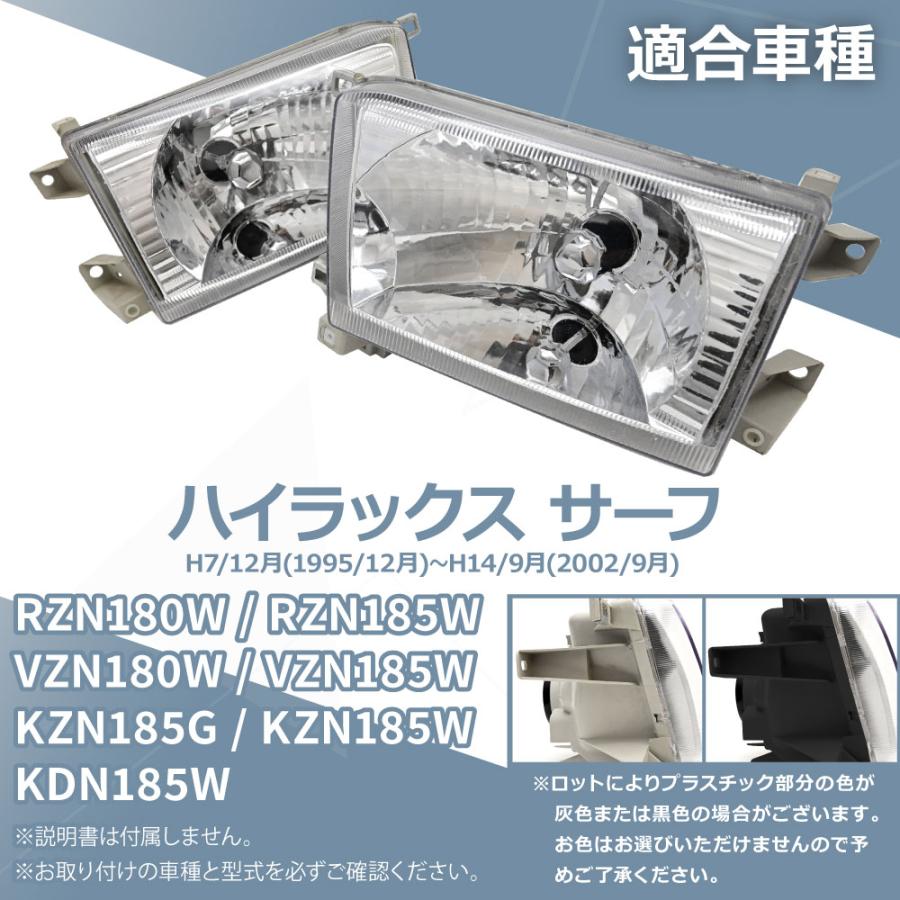ハイラックス サーフ ヘッドライト RZN180W RZN185W VZN180W VZN185W KZN185G KZN185W 180 ...
