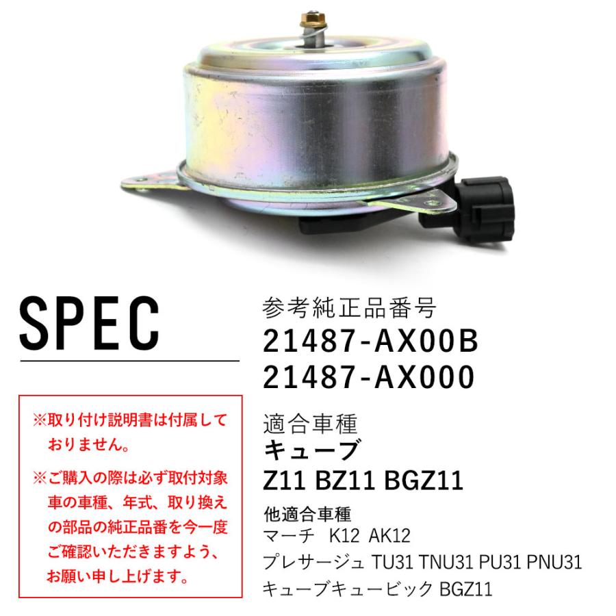 キューブ Z11 BZ11 BGZ11 電動ファンモーター パーツ 社外品 補修 リペア 修理 補修パーツ 21487-AX00B 21487-AX000 補修用品 補修部品 : トップセンス ...