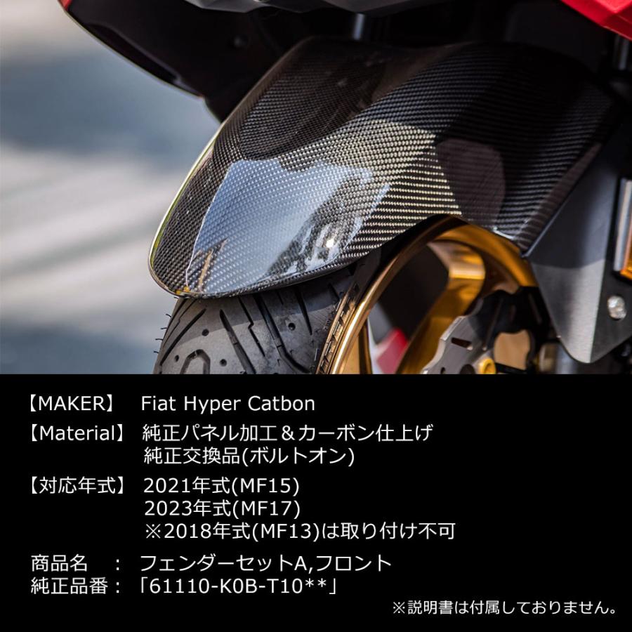 フォルツァ 250 MF15 MF17 FORZA 新型フォルツァ フロント フェンダー カーボン USDM JDM ネオスタイル ホンダ ...