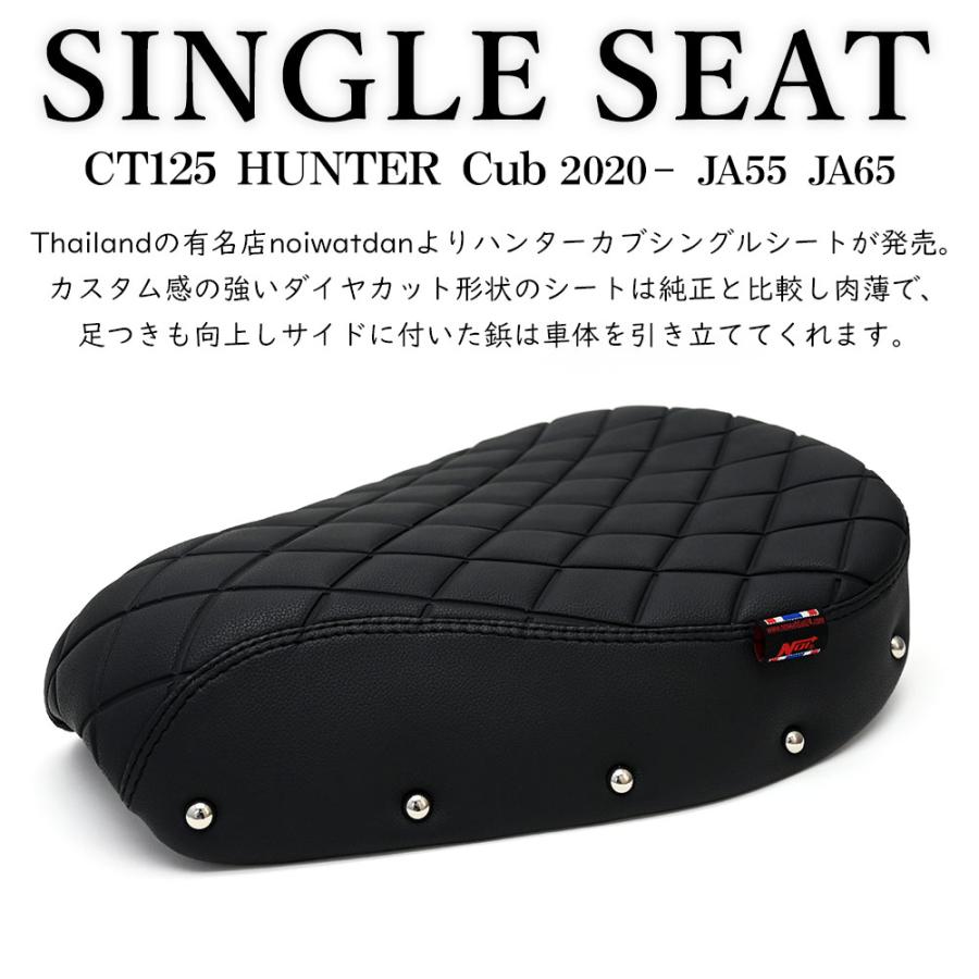 CT125 ハンターカブ JA55 JA65 カスタム シート ダイヤカット ブラック 鋲付き ボルトオン 車種専用設計 noi watdan ...