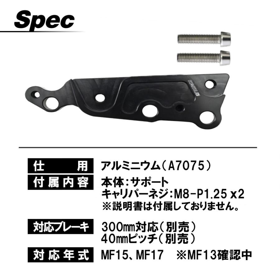 フォルツア 250 MF15 MF17 FORZA フロントブレーキ キャリパー サポート 40mm ピッチ オーバーサイズ 300mm ホンダ カスタムパーツ ビクスク スクーター ...