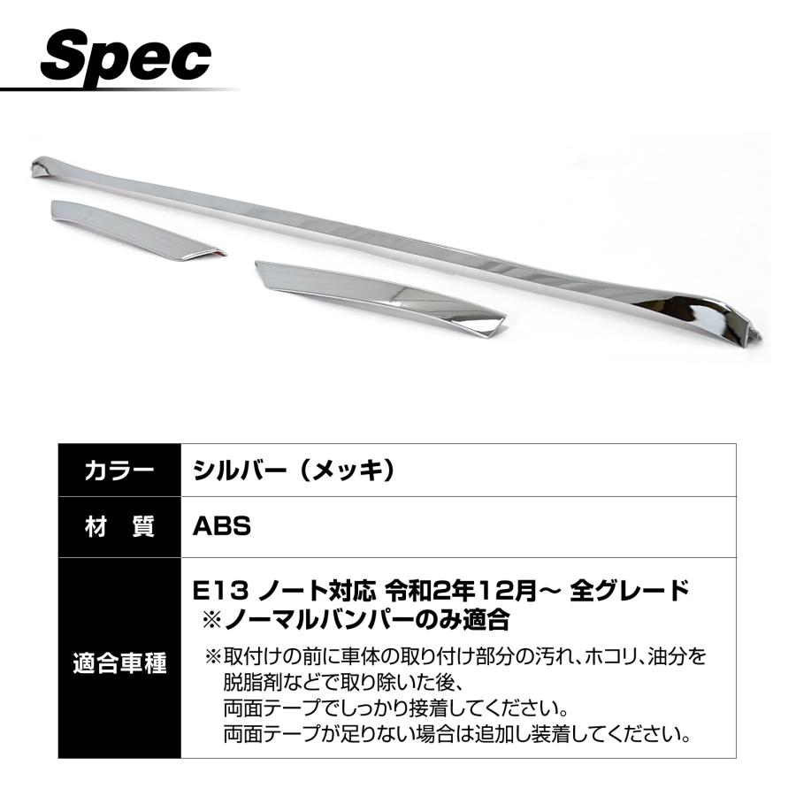 ノート E13 e-power フロントバンパー ガーニッシュ フロントリッププロテクター ABS 鏡面メッキ仕上げ 3P 外装 パーツ エアロパーツ アクセサリー : トップセンス - 通販 ...