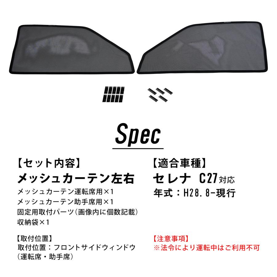 セレナ C27 サンシェード メッシュカーテン マグネット式 UVカット 遮光 日除け サイド用 簡単着脱 断熱 : トップセンス - 通販 - Yahoo!ショッピング