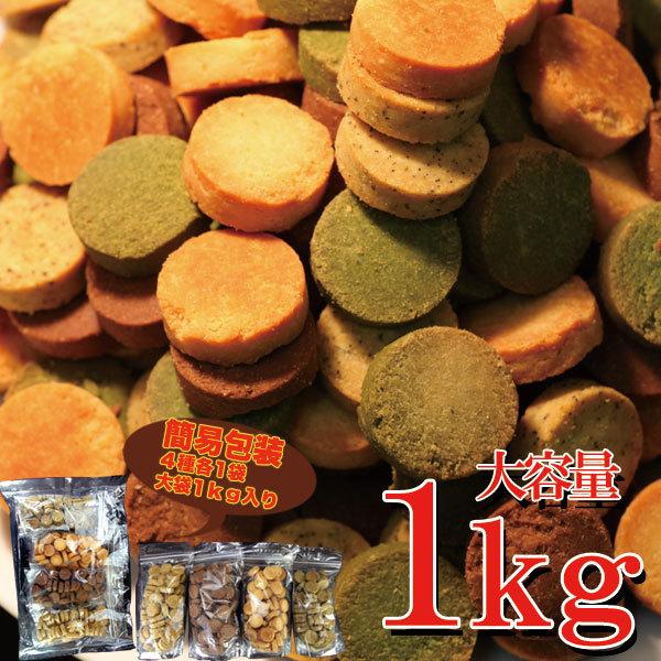 訳あり 豆乳おからクッキーFour Zero(4種)1kg 4つのゼロ 豆乳おから クッキー 送料無料 FourZero : トップスター本店 - 通販 - Yahoo!ショッピング