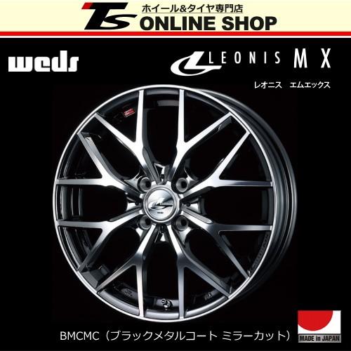ウェッズ レオニスMX 6.5J-17インチ (42) 4H/PCD100 BMCMC ホイール4本セット Weds LEONIS MX ウェッズ正規取扱店 :LEONIS-MX-176542 ...