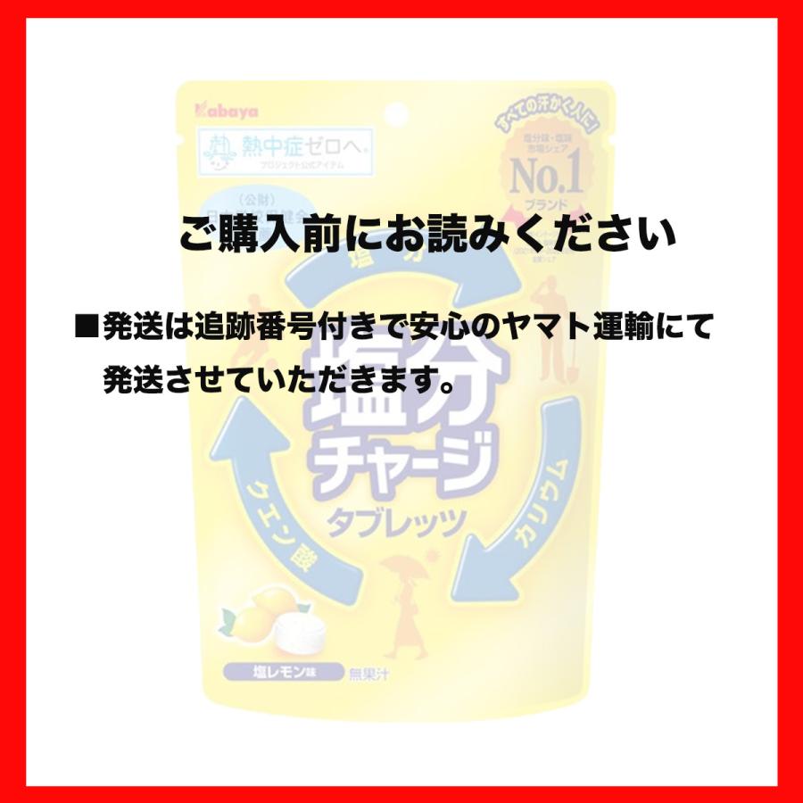 Kabaya カバヤ 塩分チャージタブレッツ 塩レモン味 81g 6袋 約486g 約150粒 熱中症 大容量 塩分チャージタブレット レジャー 工事 熱中症対策 : TOP STORE NT ...