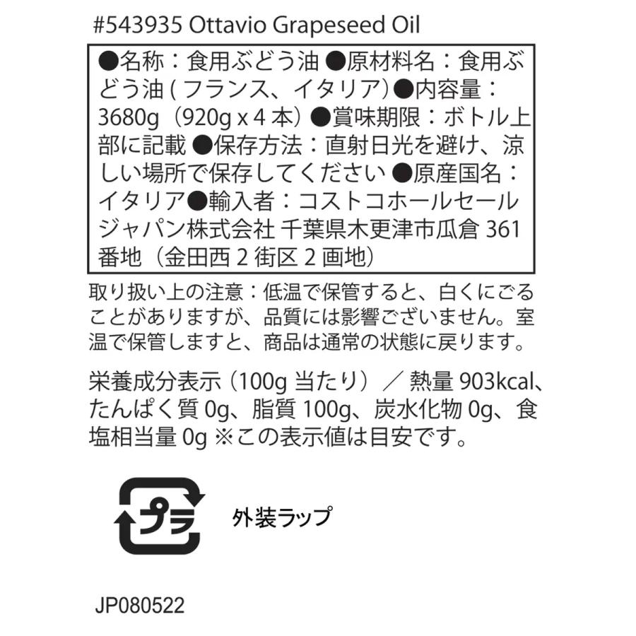 コストコ OTTAVIO グレープシードオイル 920g 4本セット オッタビオ 食用ぶどう油 健康 オイル コレステロールフリー イタリア産 543935 : TOP STORE NTヤフー ...