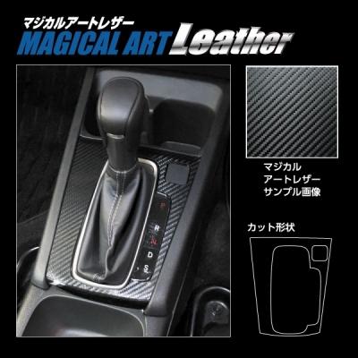 DG5 WR-V マジカルアートレザー シフトパネル ブラック : hprz001066-001-00 : エアロ.カスタムパーツのTopTuner - 通販 - Yahoo!ショッピング