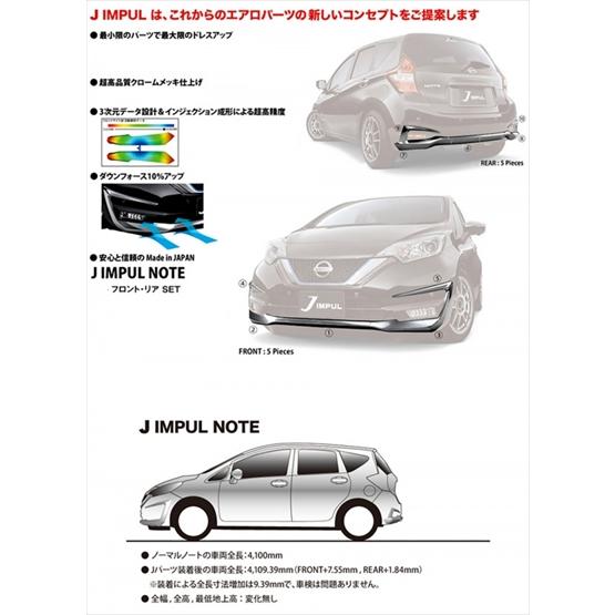 ノート E12 後期 ノーマルバンパー車 J IMPUL フロントリアセット :IMPZ000660:エアロ.カスタムパーツのTopTuner - 通販 - Yahoo!ショッピング