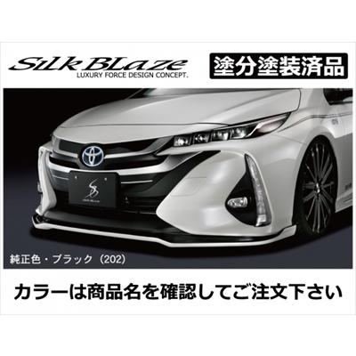 Silk Blaze プリウス PHV ZVW52 フロントリップスポイラー Type-S 塗分け塗装済 スティールブロンドメタリック (4X1)×ブラック (202) : エアロ.カスタム ...
