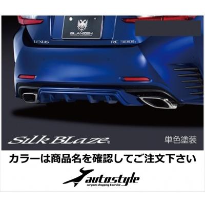 Silk Blaze LEXUS RC F SPORT GLANZEN リアディフューザー 塗装済 ラヴァオレンジクリスタルシャイン (4W7 ...