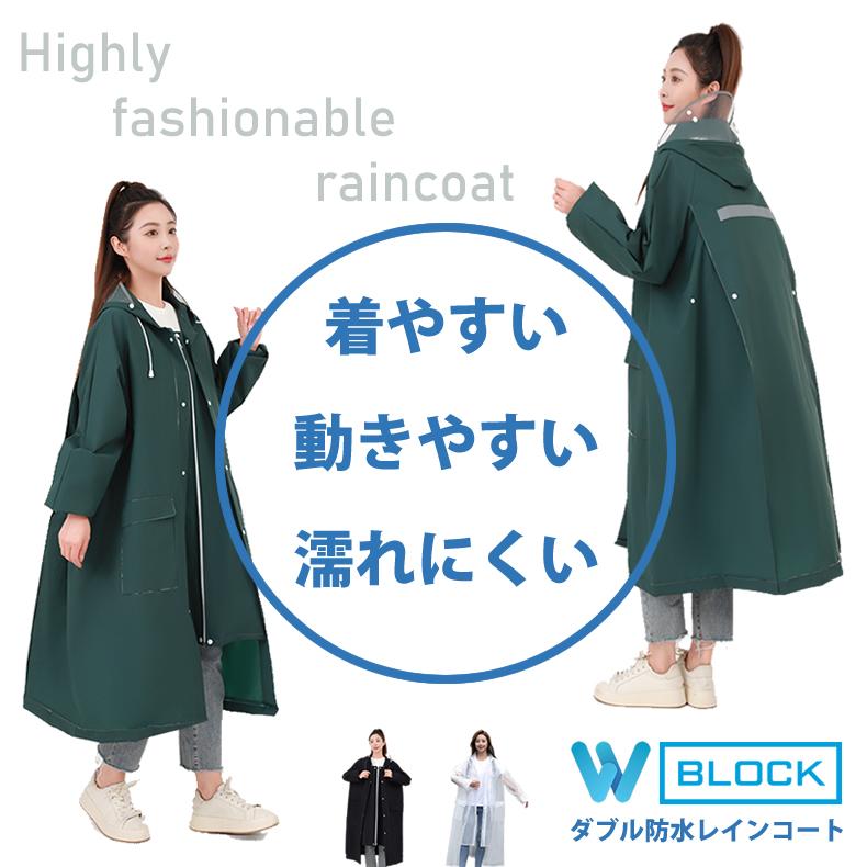 レインコート レインポンチョ 自転車 EVA素材 バイク ロング丈 二重