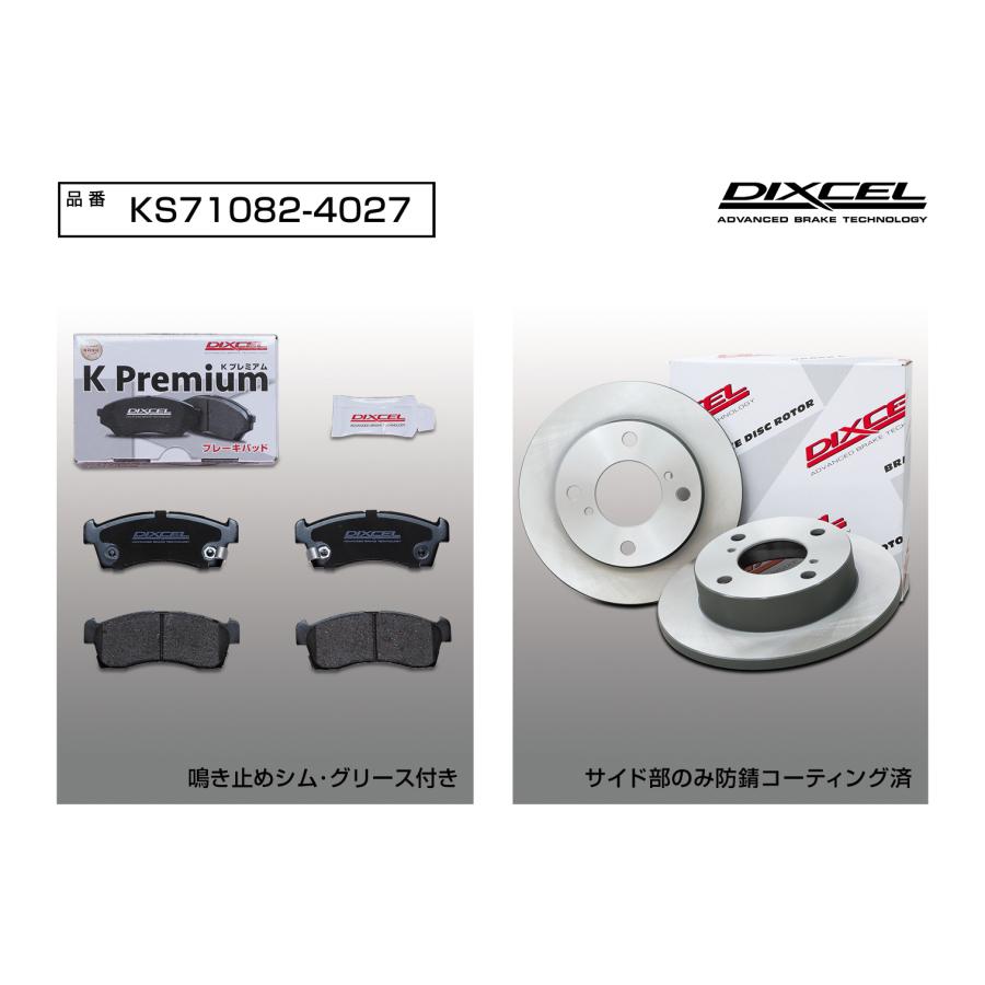 DIXCEL（ディクセル） スズキ フロントディスクパット ディスクローター【ソリッド】セット KS71082-4027 アルト ワゴンR ...