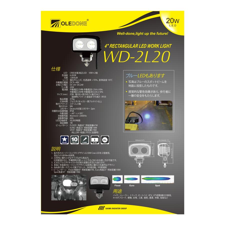 WD-2L20 LED作業ライト 20w LED LIGHT IP68 OLEDONE : oledone-wd-2l20 : ブレーキハウス - 通販 - Yahoo!ショッピング