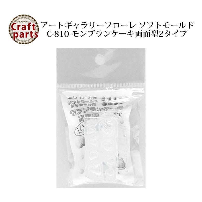 A222 アートギャラリーフローレ ソフトモールド C-810 モンブランケーキ両面型2タイプ 1/12サイズ対応 :10005732:ココロネイル KokoroNail - 通販 ...