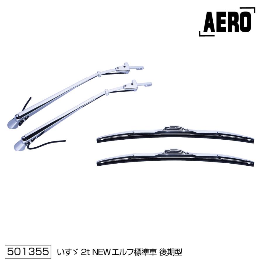 ジェットイノウエ JET 501355 ワイパーアーム＆ブレードセット エアロタイプ いすゞ2t NEWエルフ標準車[後期型](H9.1 ...