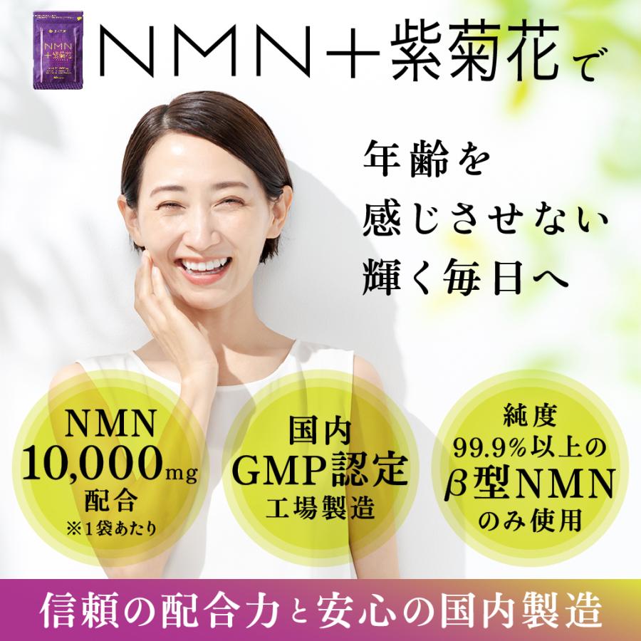 NMN サプリメント「NMN＋紫菊花」NMN 10000mg 日本製 約1ヶ月分 3個セット ニコチンアミドモノヌク : 薬虎ノ門堂ヤフー店 - 通販 - Yahoo!ショッピング
