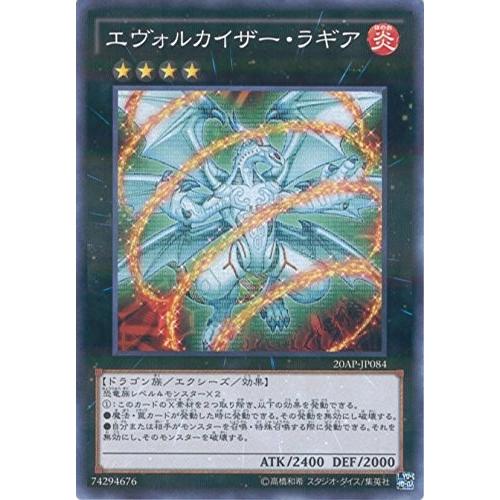 遊戯王 20AP-JP084 エヴォルカイザー・ラギア 20th ANNIVERSARY PACK 2nd WAVE : 20ap-jp084 : トレカ道 - 通販 - Yahoo!ショッピング