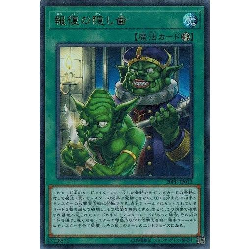 コナミデジタルエンタテインメント 遊戯王 20PP-JP013 報復の隠し歯 (ウルトラレア） プレミアムパック2020 : トレカ道 - 通販 - Yahoo!ショッピング