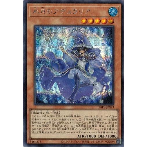 コナミデジタルエンタテインメント 水月のアデュラリア (シークレットレア) 24PP-JP023 PREMIUM PACK 2024 遊戯王 : トレカ道 - 通販 - Yahoo!ショッピング