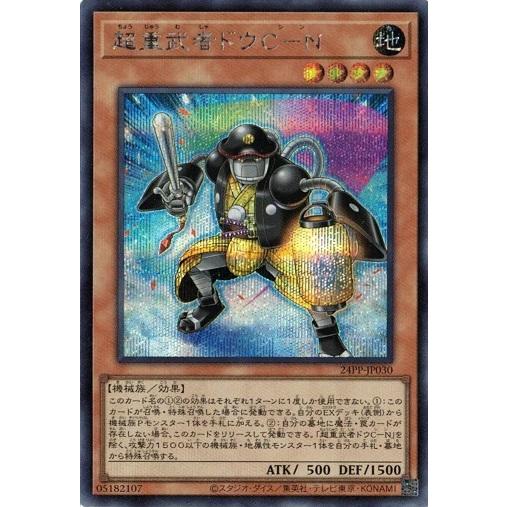 コナミデジタルエンタテインメント 超重武者ドウC−N (シークレットレア) 24PP-JP030 PREMIUM PACK 2024 遊戯王 : トレカ道 - 通販 - Yahoo!ショッピング