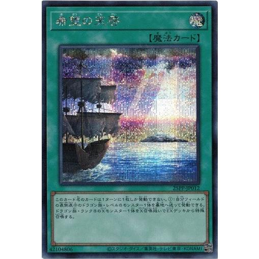 コナミデジタルエンタテインメント 希望の天啓 シークレットレア 25PP-JP012 PREMIUM PACK 2025 遊戯王 : トレカ道 - 通販 - Yahoo!ショッピング