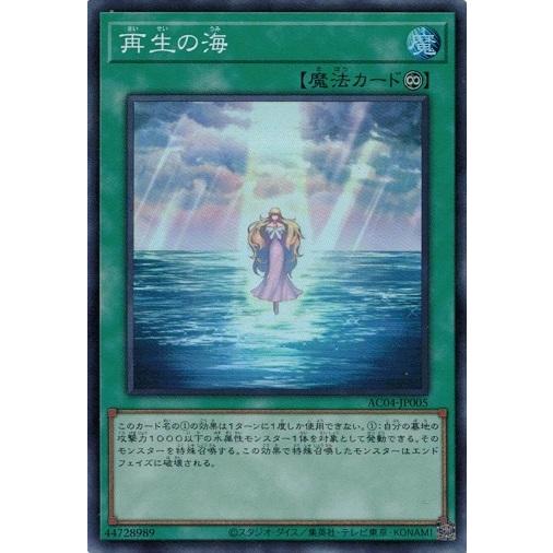 コナミデジタルエンタテインメント 再生の海 スーパーレア AC04-JP005 アニメーション クロニクル 2024 遊戯王 : トレカ道 - 通販 - Yahoo!ショッピング
