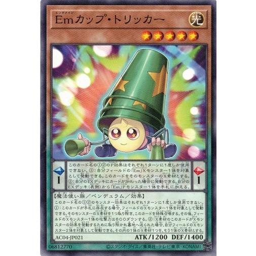 コナミデジタルエンタテインメント Emカップ・トリッカー ノーマル AC04-JP021 アニメーション クロニクル 2024 遊戯王 : トレカ道 - 通販 - Yahoo!ショッピング