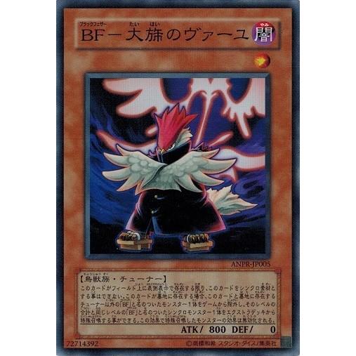 コナミデジタルエンタテインメント 遊戯王 ANPR-JP005 BF−大旆のヴァーユ (スーパーレア） エンシェント・プロフェシー ランクB : トレカ道 - 通販 - Yahoo!ショッピング