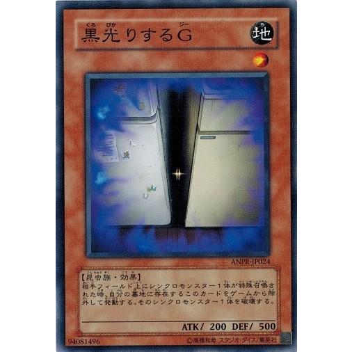 コナミデジタルエンタテインメント 遊戯王 ANPR-JP024 黒光りするG (ノーマルレア） エンシェント・プロフェシー ランクB : トレカ道 - 通販 - Yahoo!ショッピング