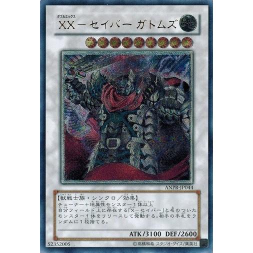 遊戯王 ANPR-JP044 XX−セイバー ガトムズ (アルティメットレア） エンシェント・プロフェシー ランクB :ANPR-JP044RR-B:トレカ道 - 通販 - Yahoo!ショッピング