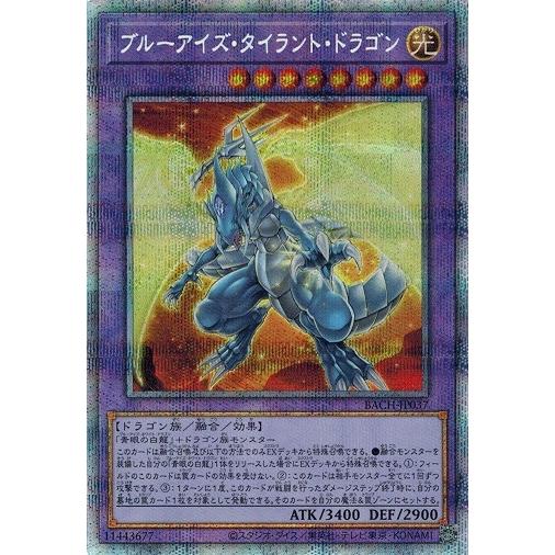 コナミデジタルエンタテインメント 遊戯王 BACH-JP037 ブルーアイズ・タイラント・ドラゴン (プリズマティックシークレットレア） バトル・オブ・カオス : トレカ道 - 通販 ...